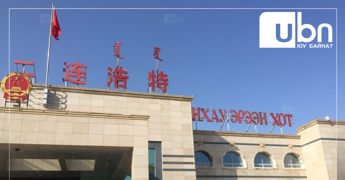 ГХЯ Эрээнд хатуу хөл хорио тогтоосон ч ХИЛЭЭ ХААГААГҮЙ